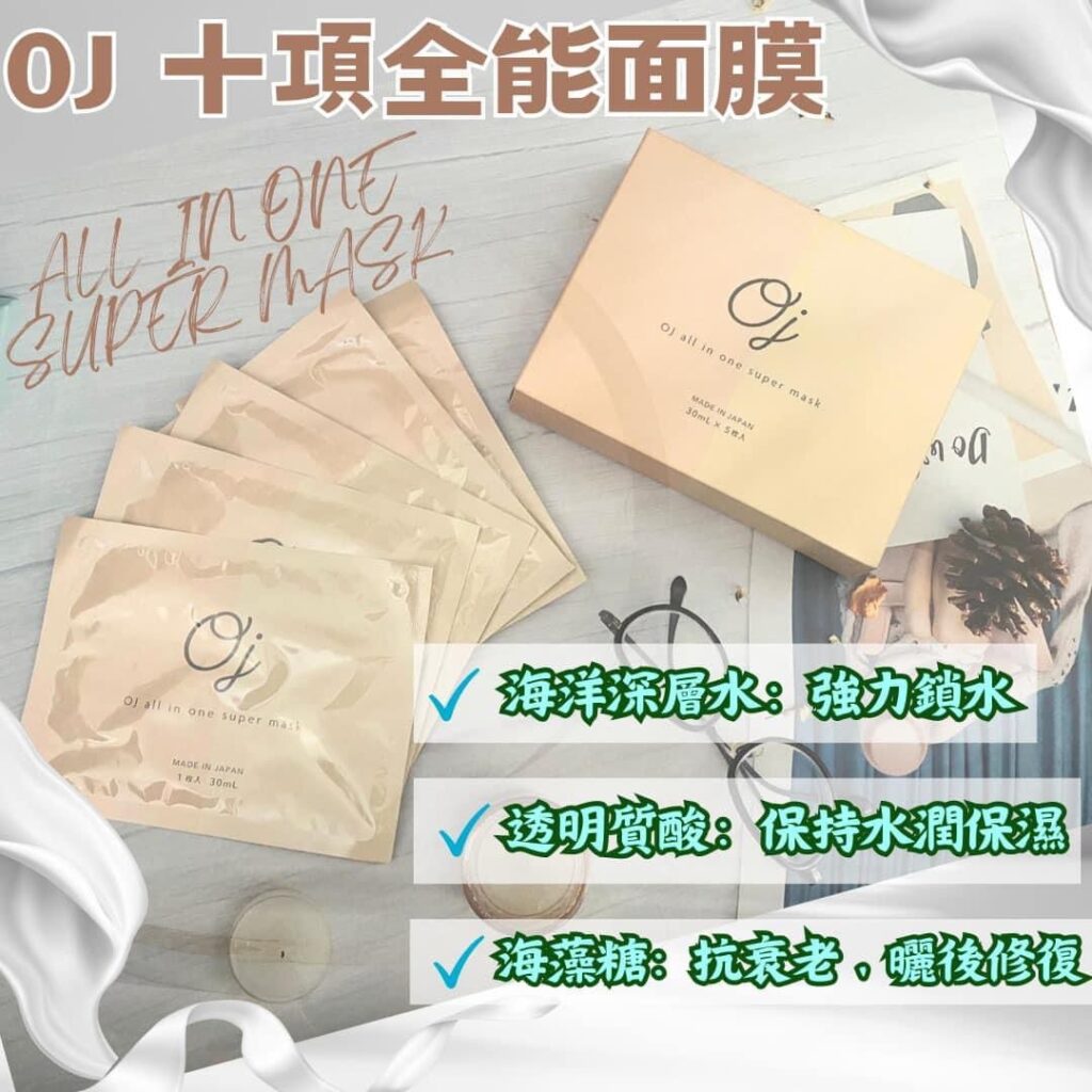 OJ ALL IN ONE SUPER MASK – beautilike